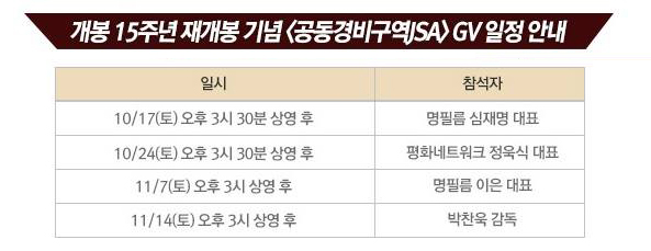[공동경비구역JSA] GV 예매 이벤트 안내 - 명필름아트센터 MFAC